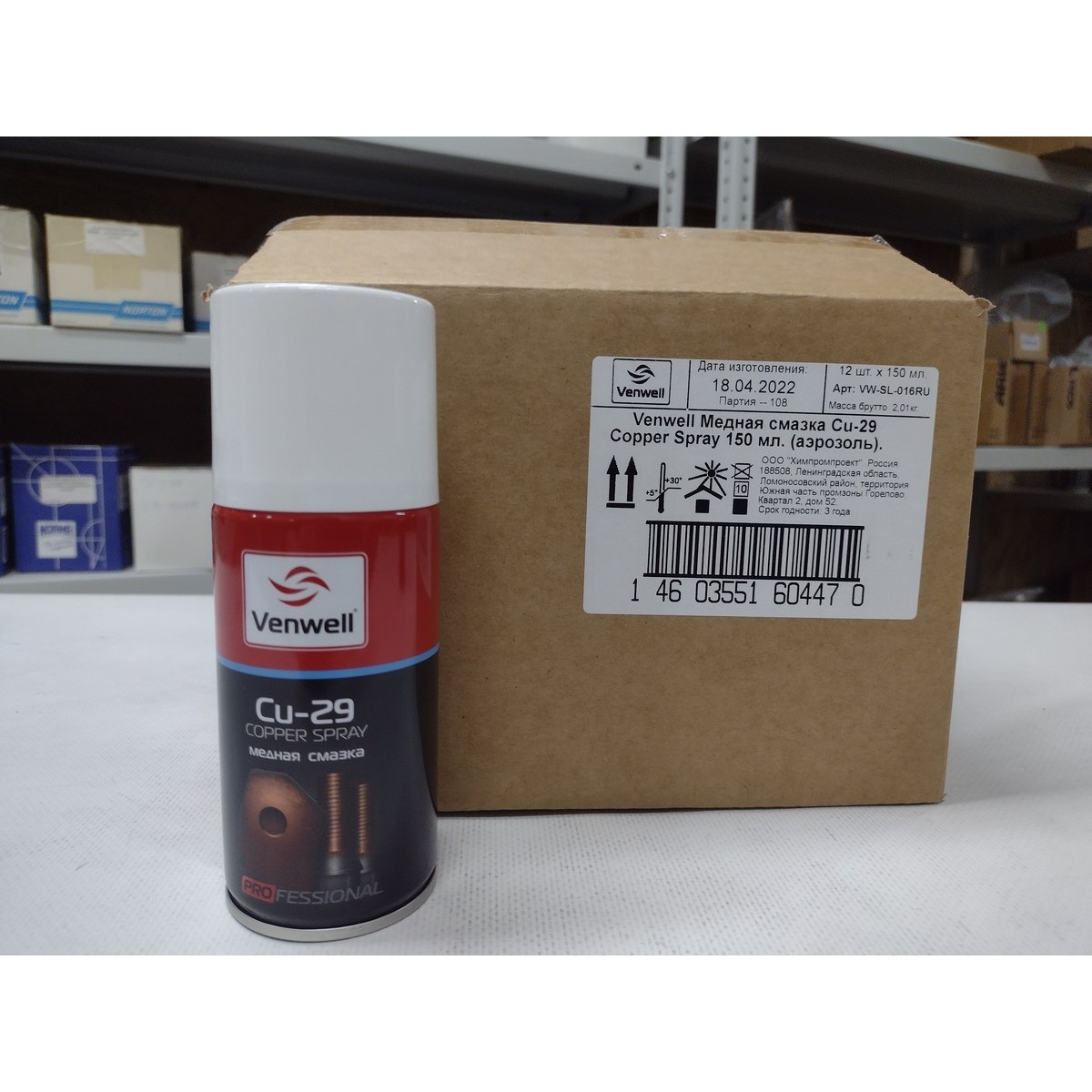Смазка медная Copper Spray 150мл VenWell VW-SL-016RU